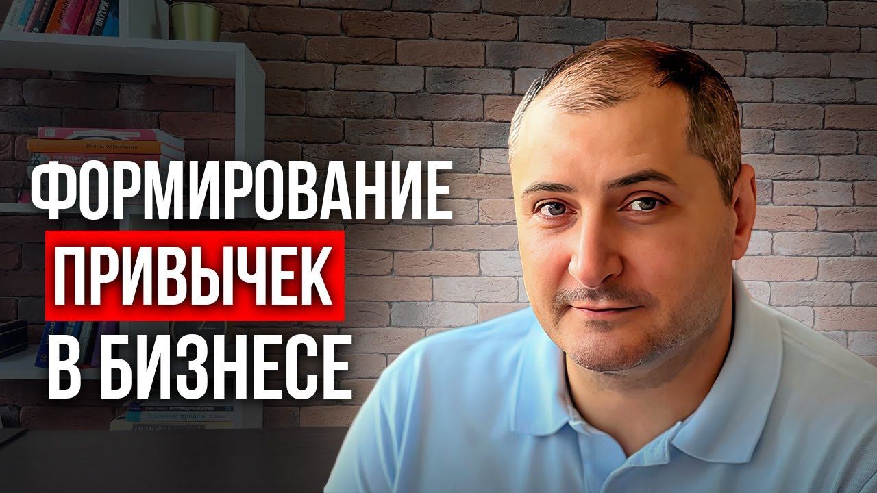 Как происходит обучение и формирование новых привычек у людей. Как использовать это в менеджменте