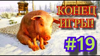 КОНЕЦ ИГРЫ. Medieval Dynasty Прохождение игры #19