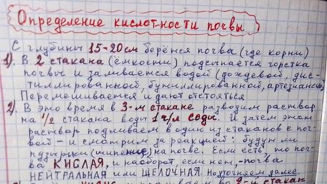 2023.04.01 Конспект определения структуры и кислотности почвы.