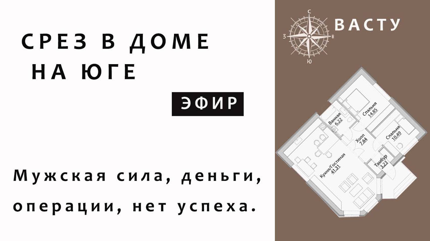 СРЕЗ НА ЮГЕ СОГЛАСНО ВАСТУ