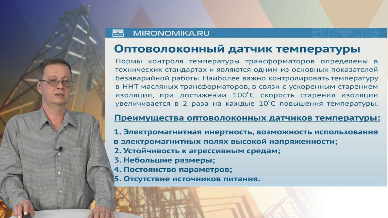 08 Международный технический семинар Энергоскан. Докладчик Королев Владислав.