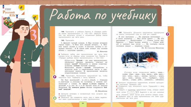 114-115. Изменение имен прилагательных по падежам