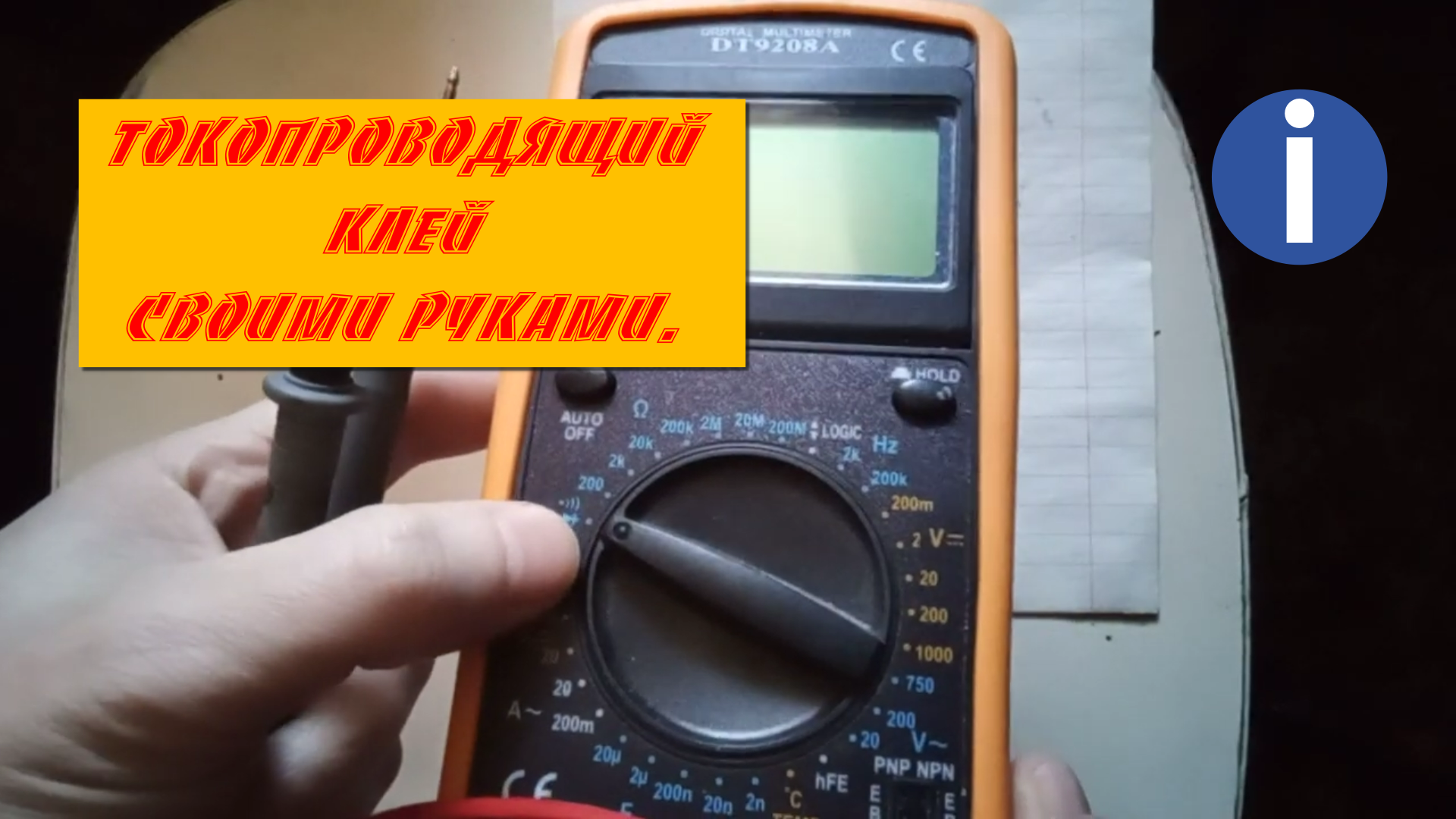 Токопроводящий клей. Сделай сам