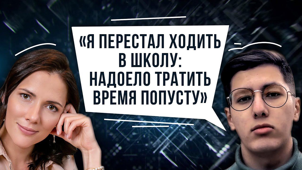 Как я перестал ходить в школу – и окончил с медалью. Реальная история.