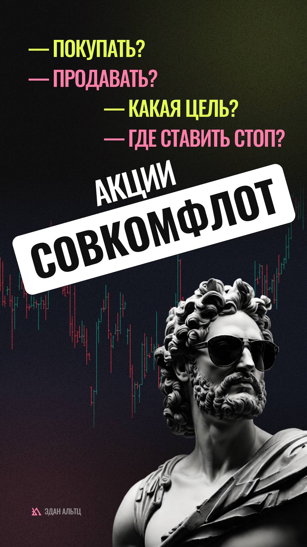 🔥 Акции #Совкомфлот #FLOT — идея \ цели \ стопы \ обзор