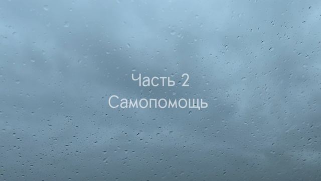 Фильм «Пройти через боль»