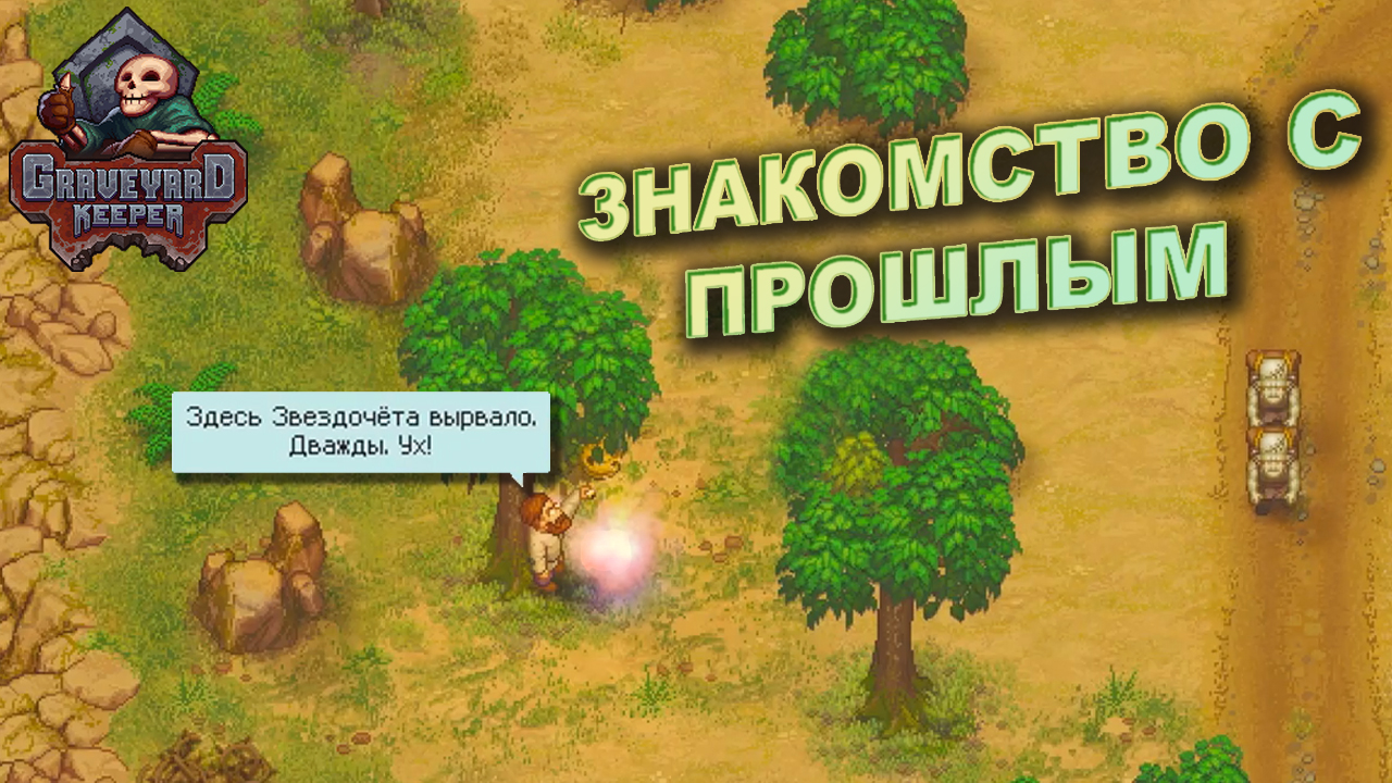 МОИ ЙОРИКИ! Graveyard Keeper, стрим 18 (15.10.2023)