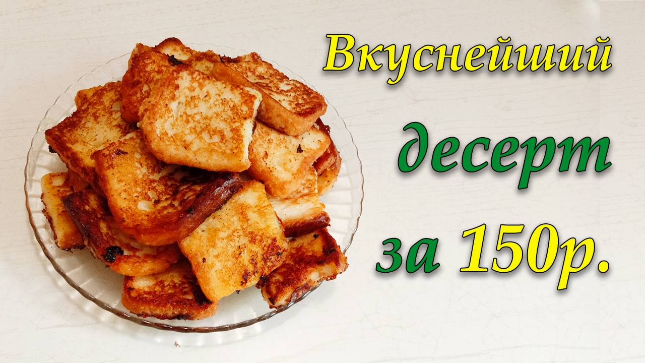 Десерт из молока и хлеба. Что приготовить из молока и хлеба  #десертрецепты #десерты