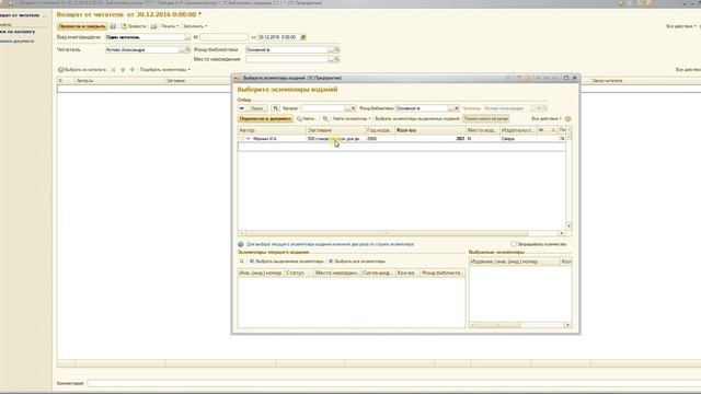 1С:Библиотека. Блок 5. Тема 2. Урок 2. Возврат книг