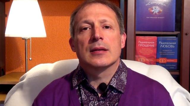 Анкета Радикального Прощения пункт 5