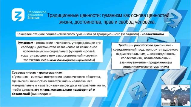 Традиционные российские духовно-нравственные ценности в контексте Указа Президента РФ