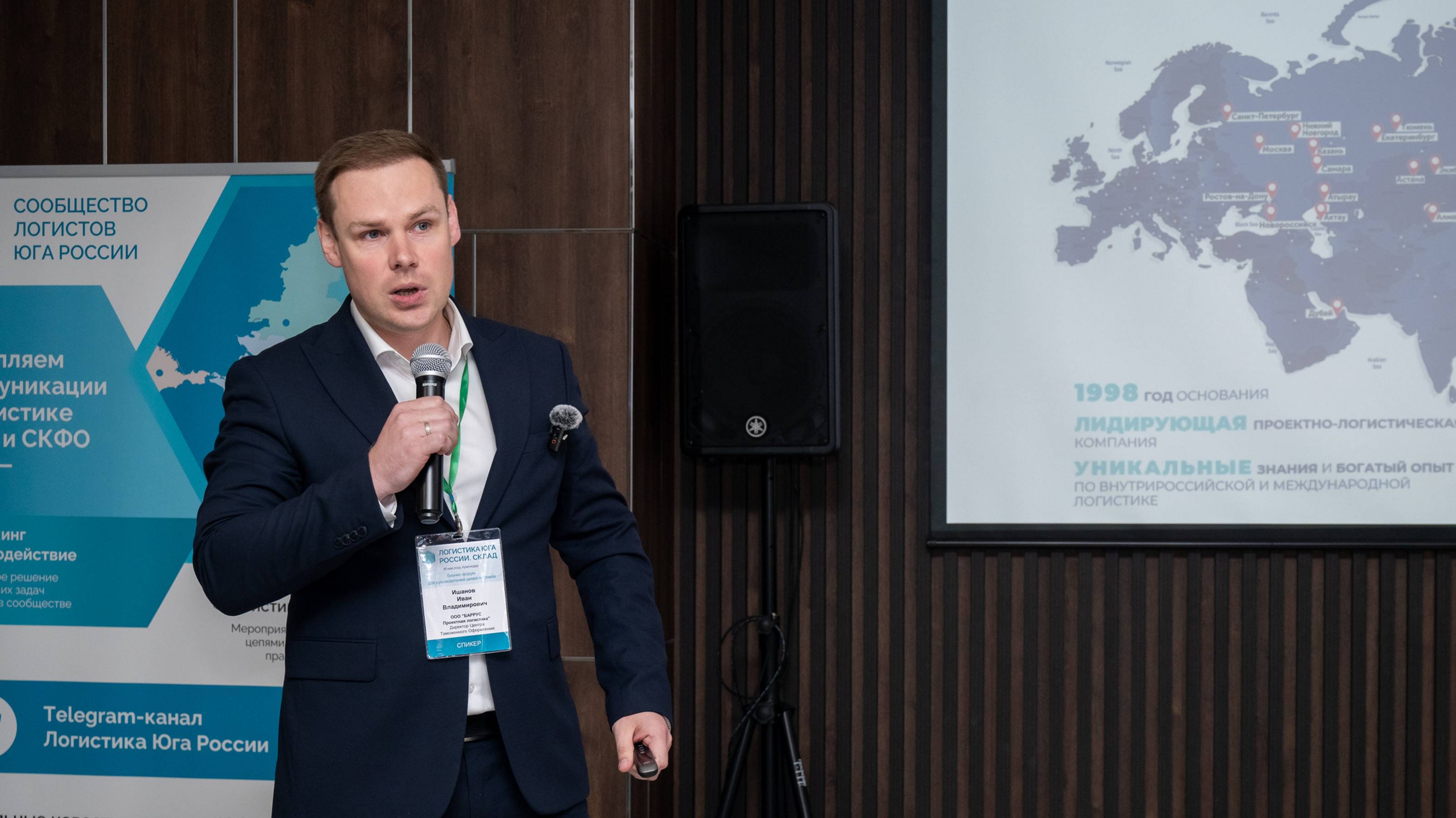 Бизнес-форум "Логистика Юга России. Склад", часть 9. Спикер - Иван Ишанов, Barrus Projects