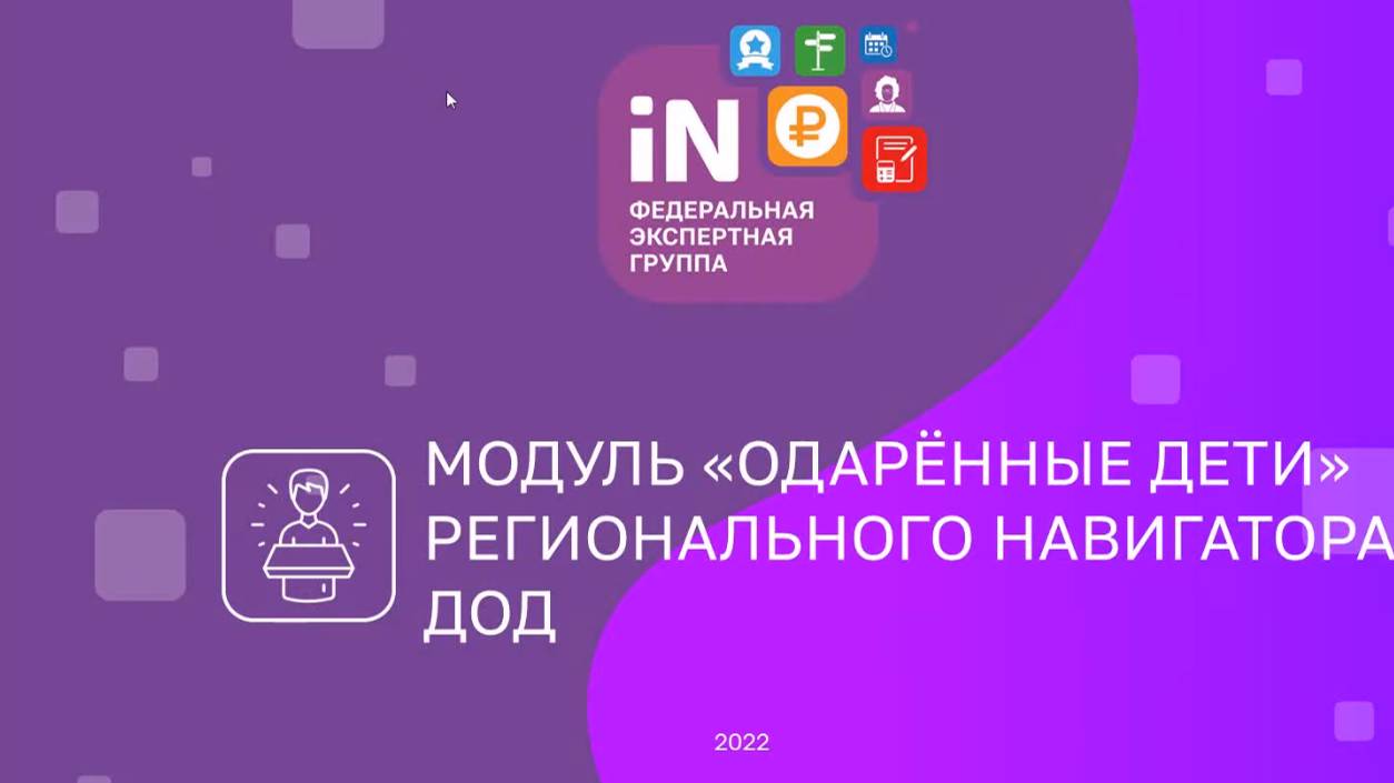 62. Модуль «Одарённые дети» в Навигаторе [2022]