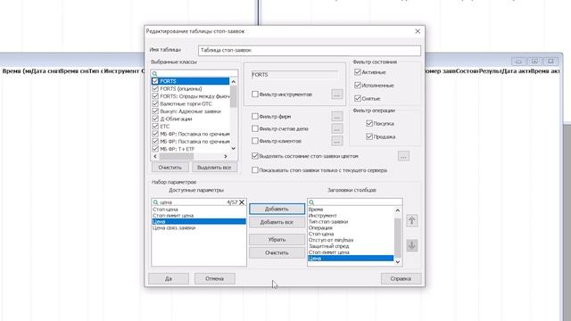Урок 8 | Таблица стоп-заявок
