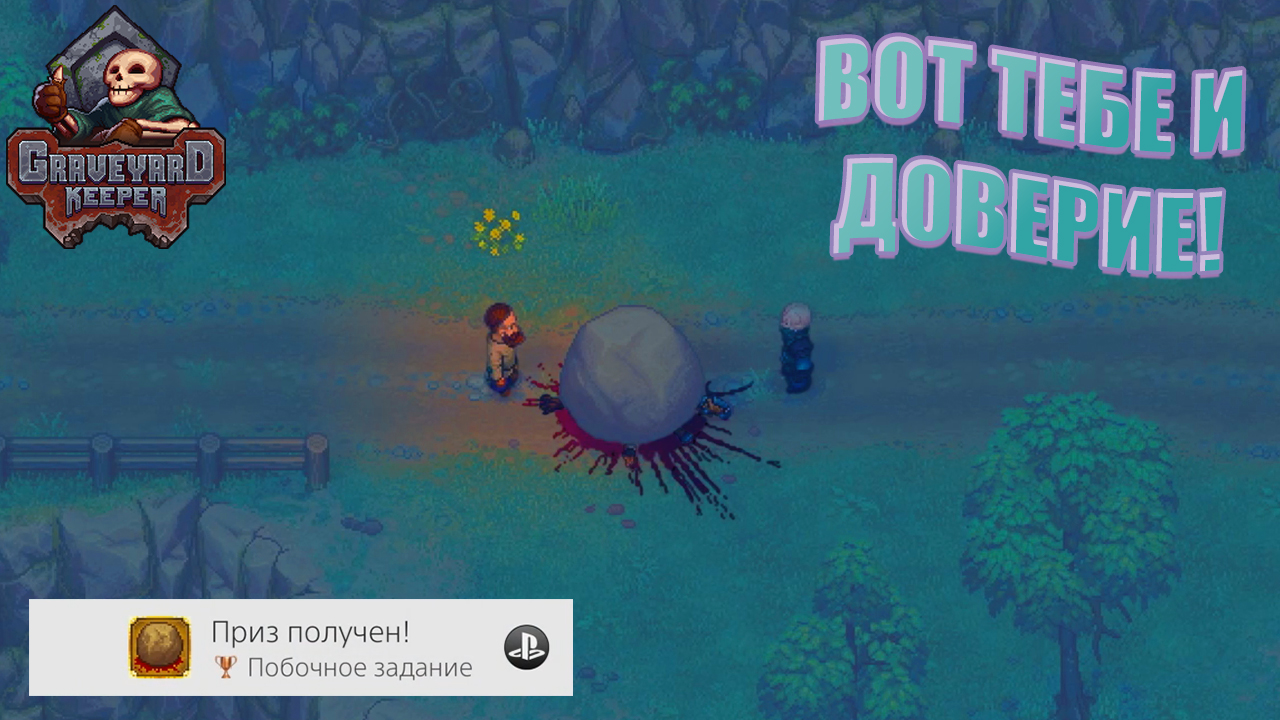 ЗМЕЙ И «НЕСЧАСТНЫЙ» СЛУЧАЙ! Graveyard Keeper, стрим 20 (26.10.2023)