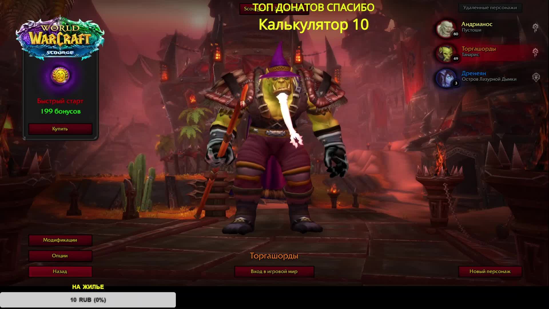 WoW 3.3.5a Scourge x2 Качаем Друида