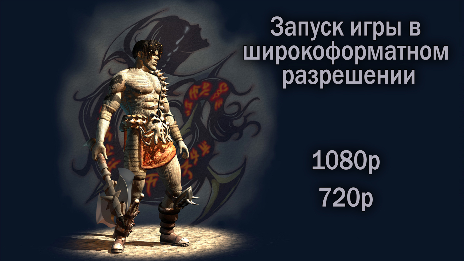 Planescape: Torment. Широкоформатное разрешение. 1080p 720p gameplay