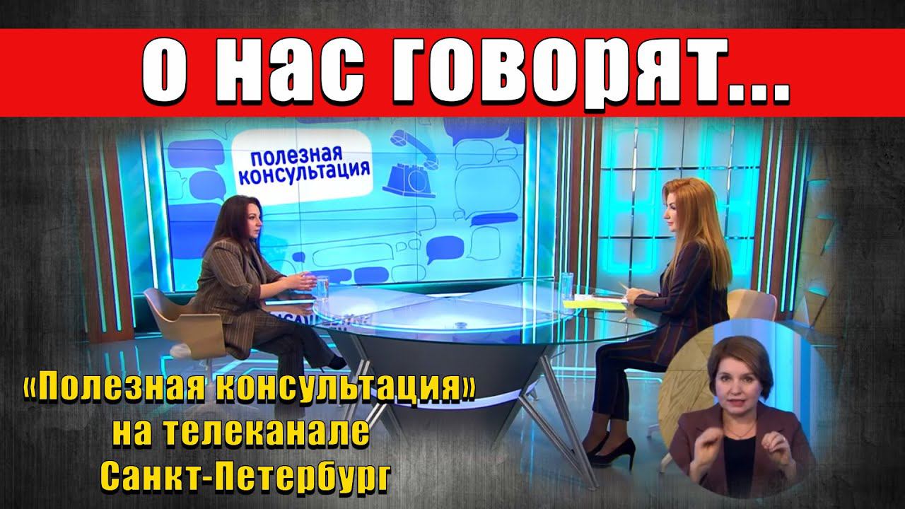В прямом эфире отвечаем на все  вопросы ведущих и зрителей в передаче "Полезная консультация".