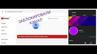 ЗАБЛОКИРОВАЛИ КАНАЛ И НЕ ТОЛЬКО ➡️ ПОЧЕМУ ПРОПАЛ?