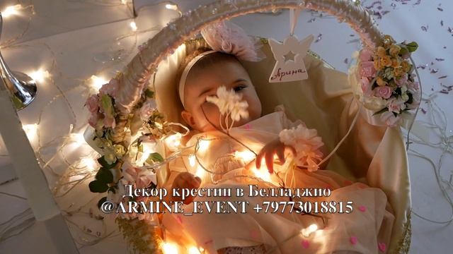 Крестины оформление декор в Москве от агентства праздников  Армины БРУМ +79773018815 @armine_event