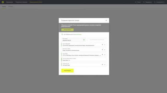 Описание товаров Упакованная вода