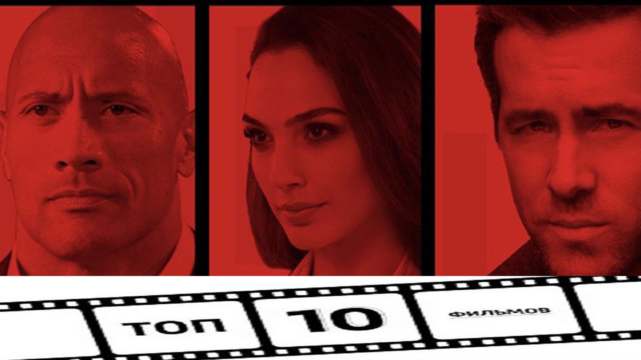 10 НОВЕЙШИХ ФИЛЬМОВ NETFLIX, КОТОРЫЕ СТОИТ ПОСМОТРЕТЬ НА БОЛЬШОМ ЭКРАНЕ!