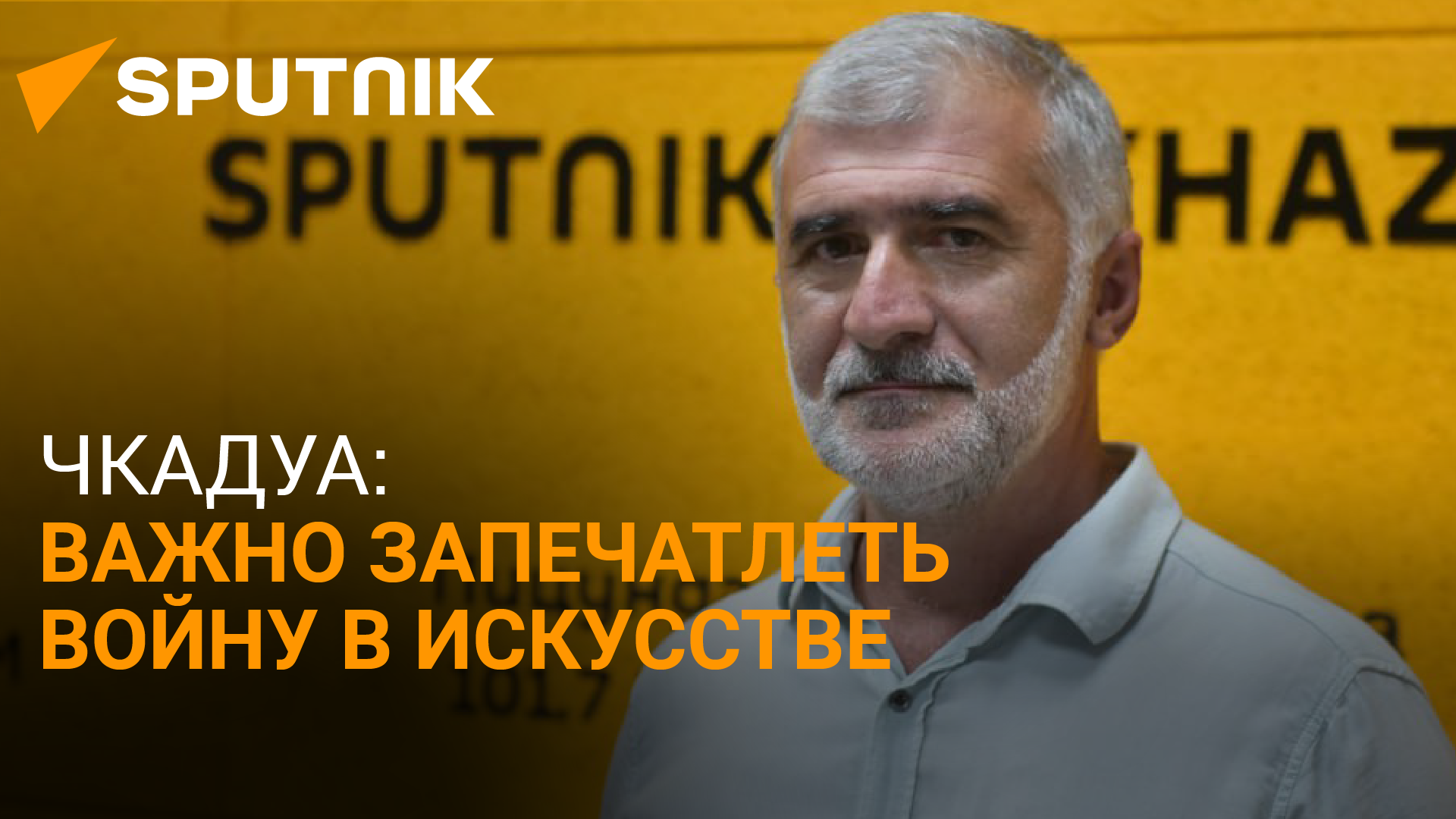 Нет поддержки: почему война в Абхазии недостаточно отражена в искусстве