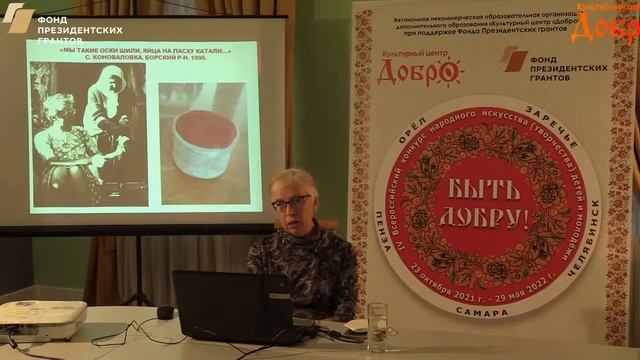 Вебинар "Символика народных обрядов: традиция — молодому поколению"