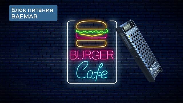 Блок питания для светодиодных лент и светильников 24В, 150Вт, 6.3А, IP20