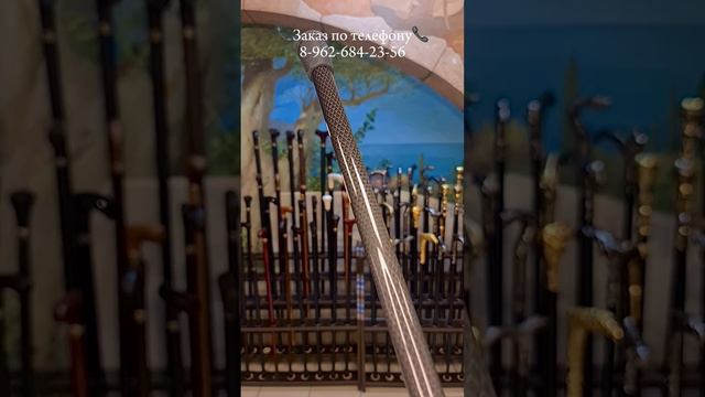 Трость "Дуйсбург" 8 962 684 23 56 - для заказа