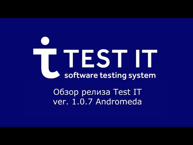 Новая версия Test IT ver. 1.0.7 Andromeda - обзор функциональности