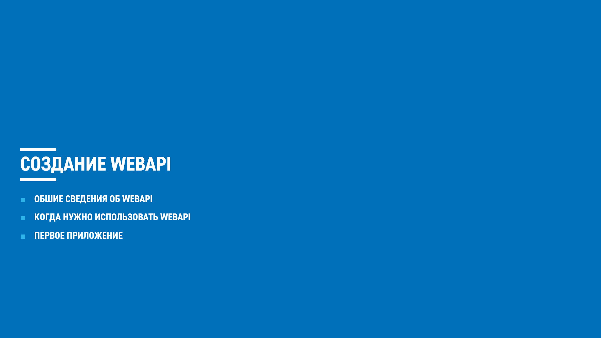 ASP.NET Core (блок 5 часть 2)