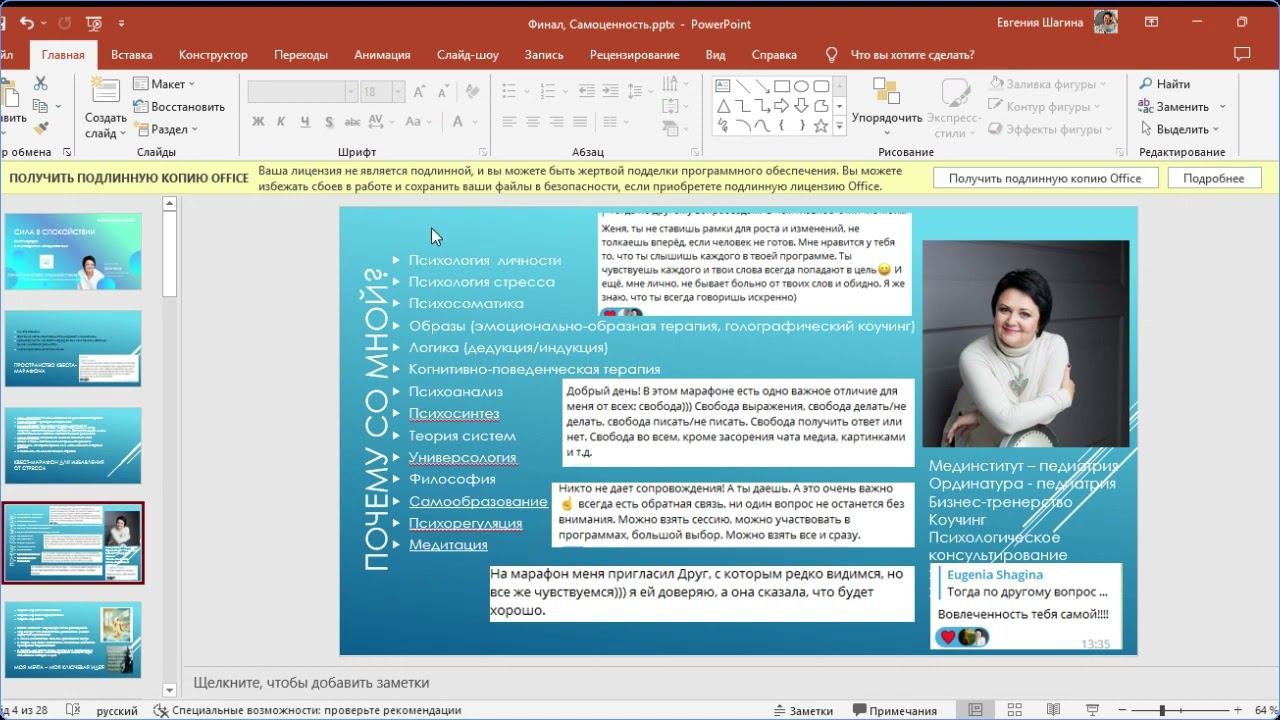 Про самоценность, про связь с Единым, про кто Я