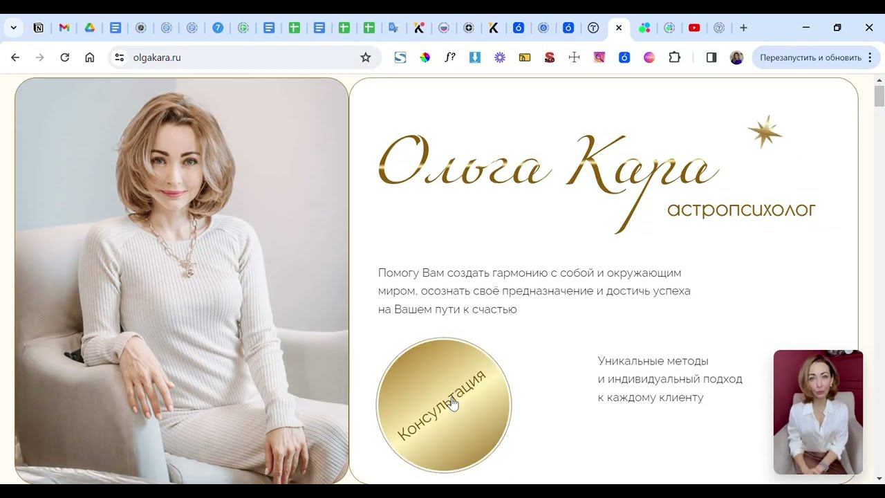 Ольга Кара. Астропсихолог.