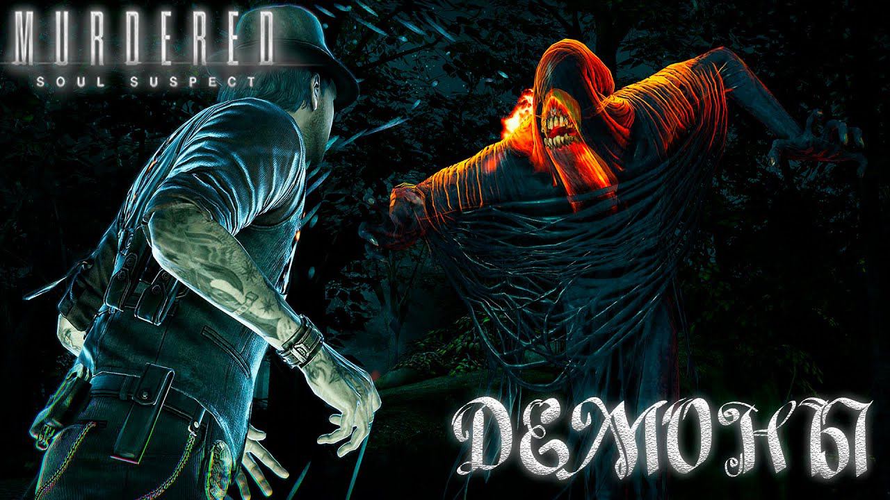 Murdered: Soul Suspect ✅ Демоны №3
