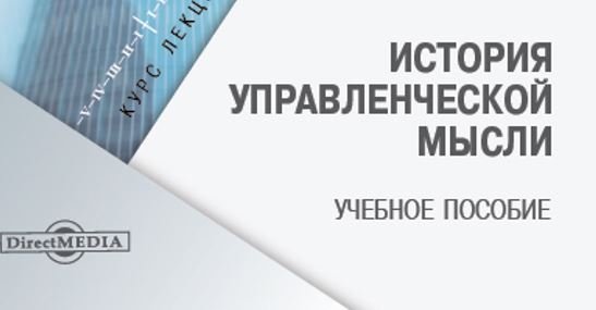 Тема 1. "Речные цивилизации" истоки теории и практики управления