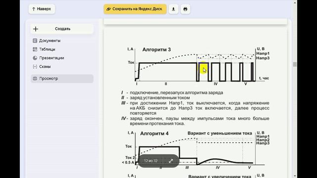 Циклический режим зарядки в ЗУ Вымпел-325 и источник питания на 13.6В (Вымпел-32).