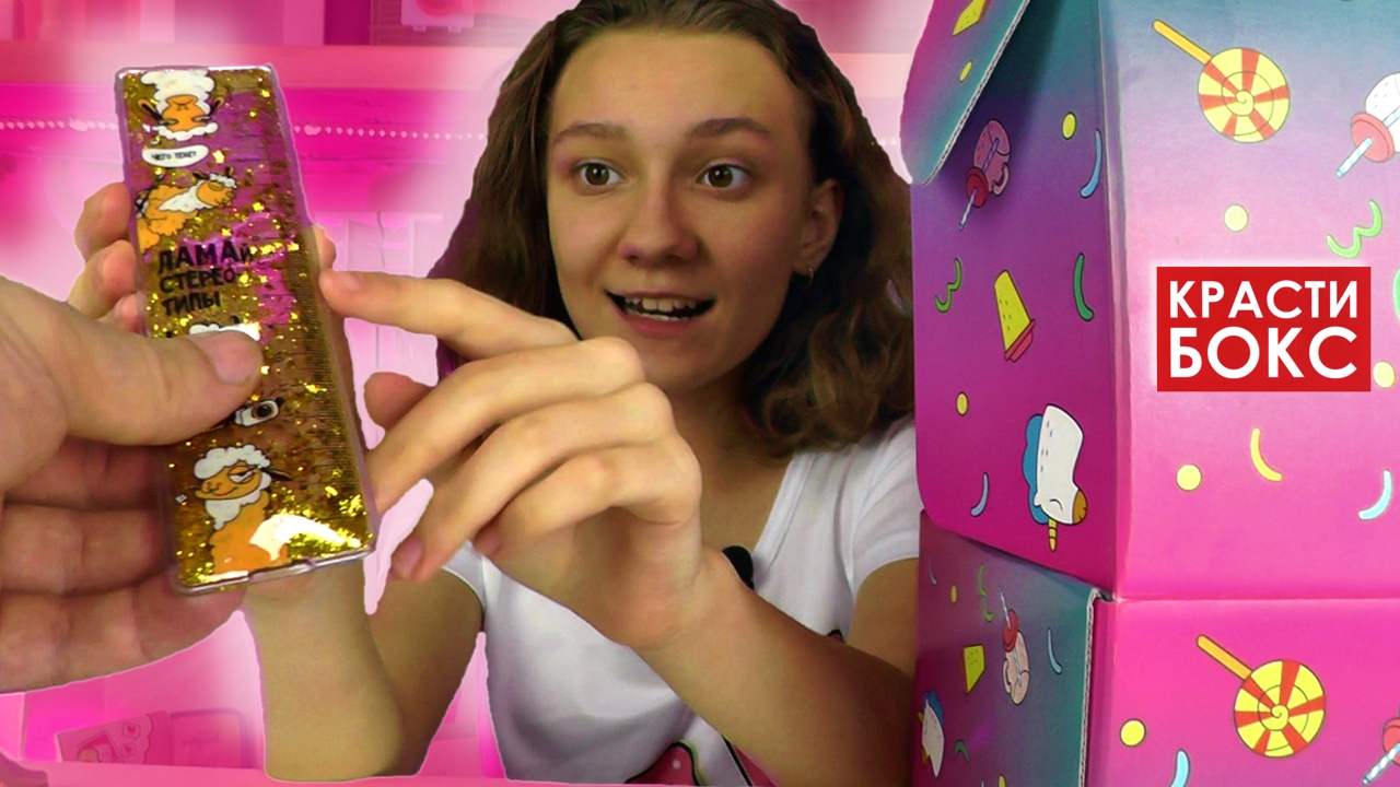 Школьный КРАСТИБОКС с канцелярией. Что внутри?