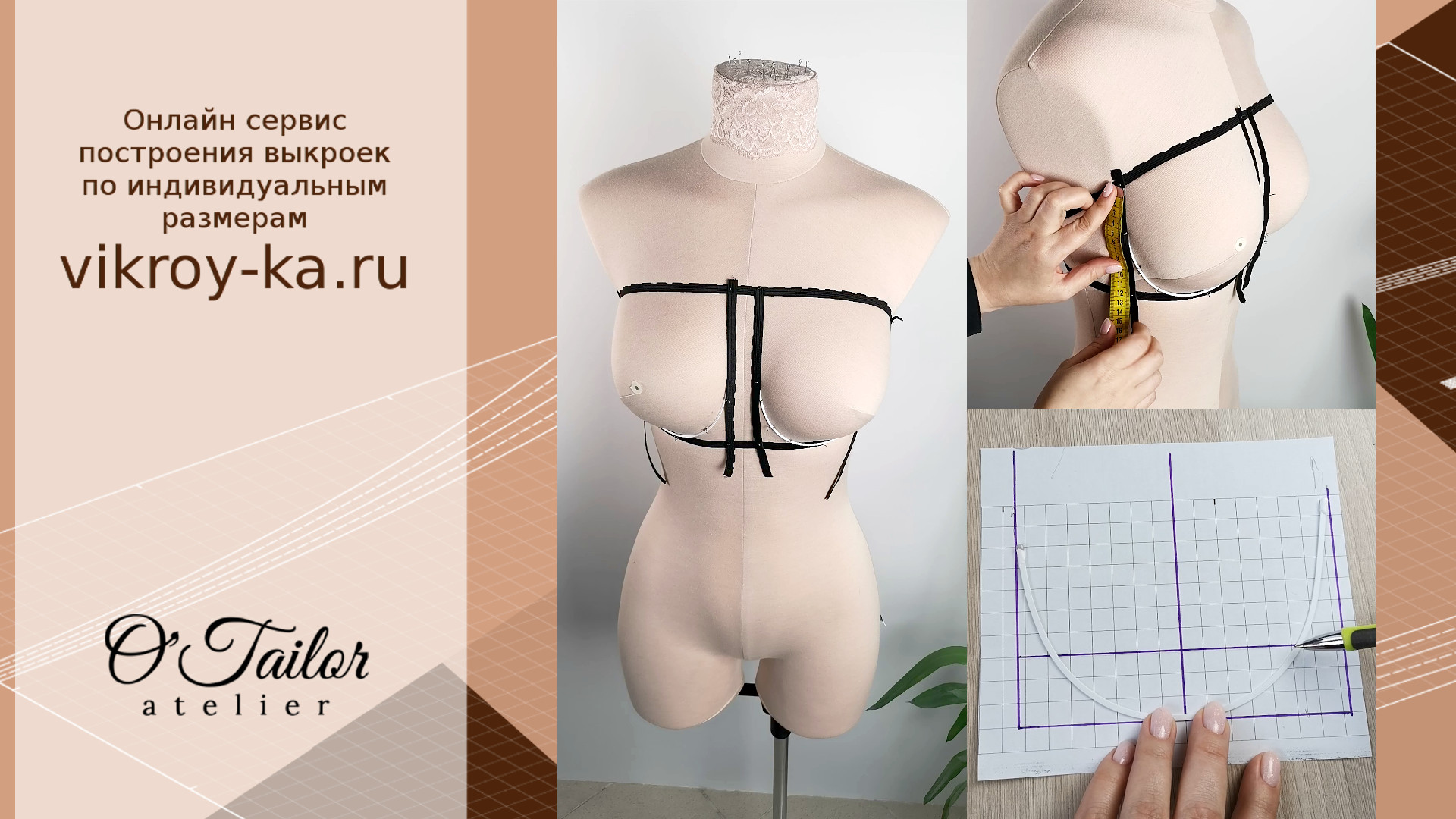 Как снимать мерки для нижнего белья (чашки и пояса бюстгальтера, бюстье, бралета  и трусиков).