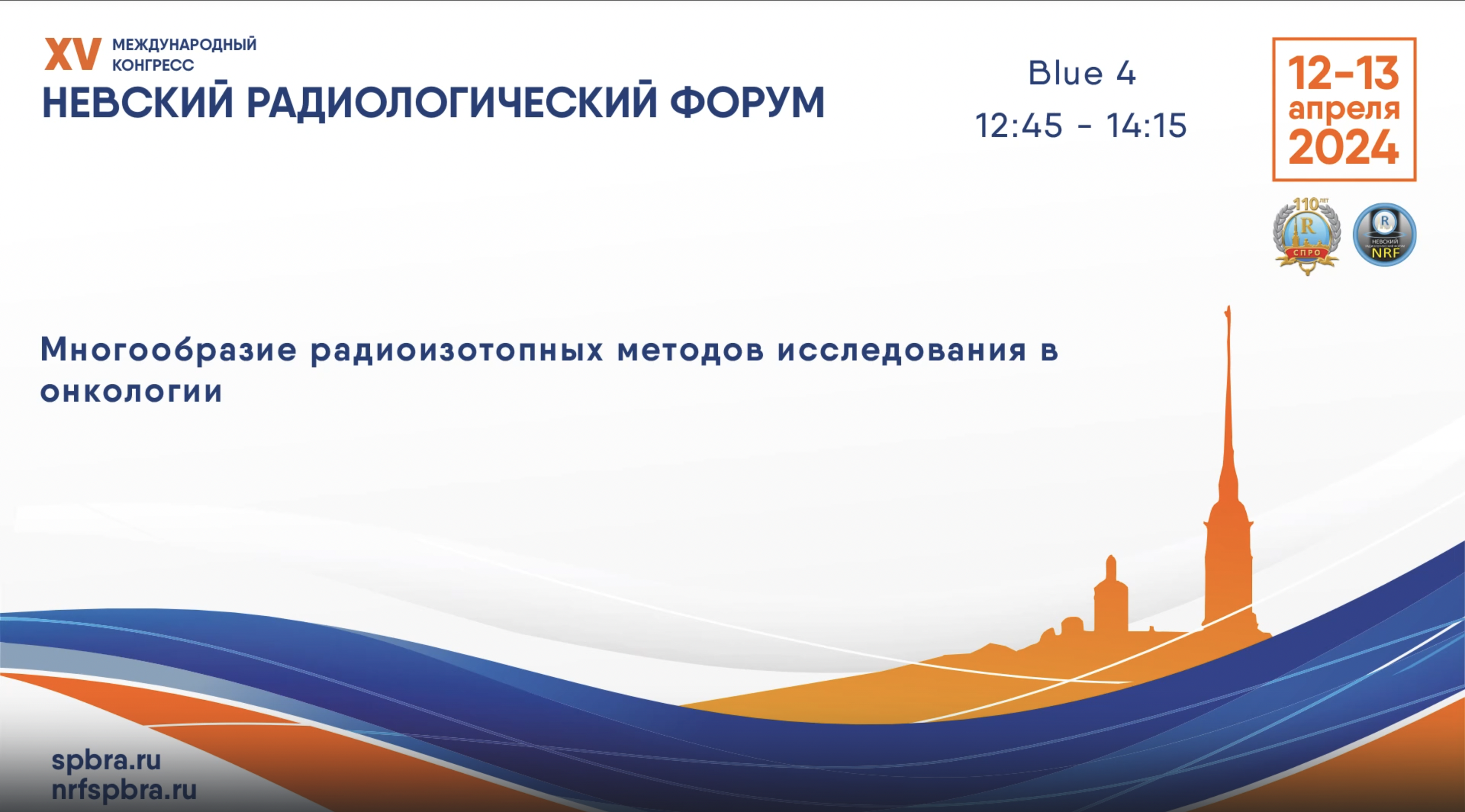 Многообразие радиоизотопных методов исследования в онкологии