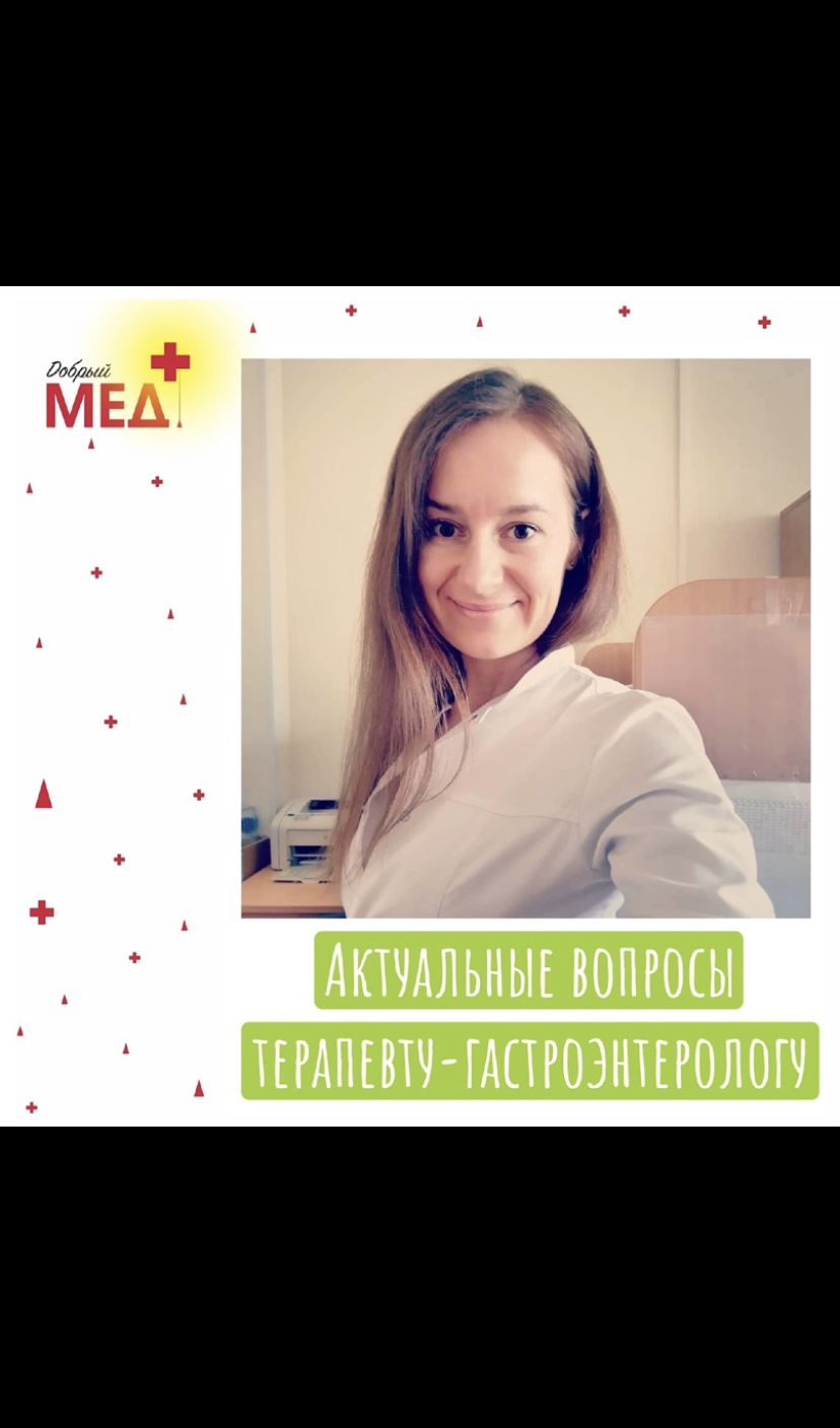 Актуальные вопросы терапевту-гастроэнтерологу. Марова Светлана Сергеевна.