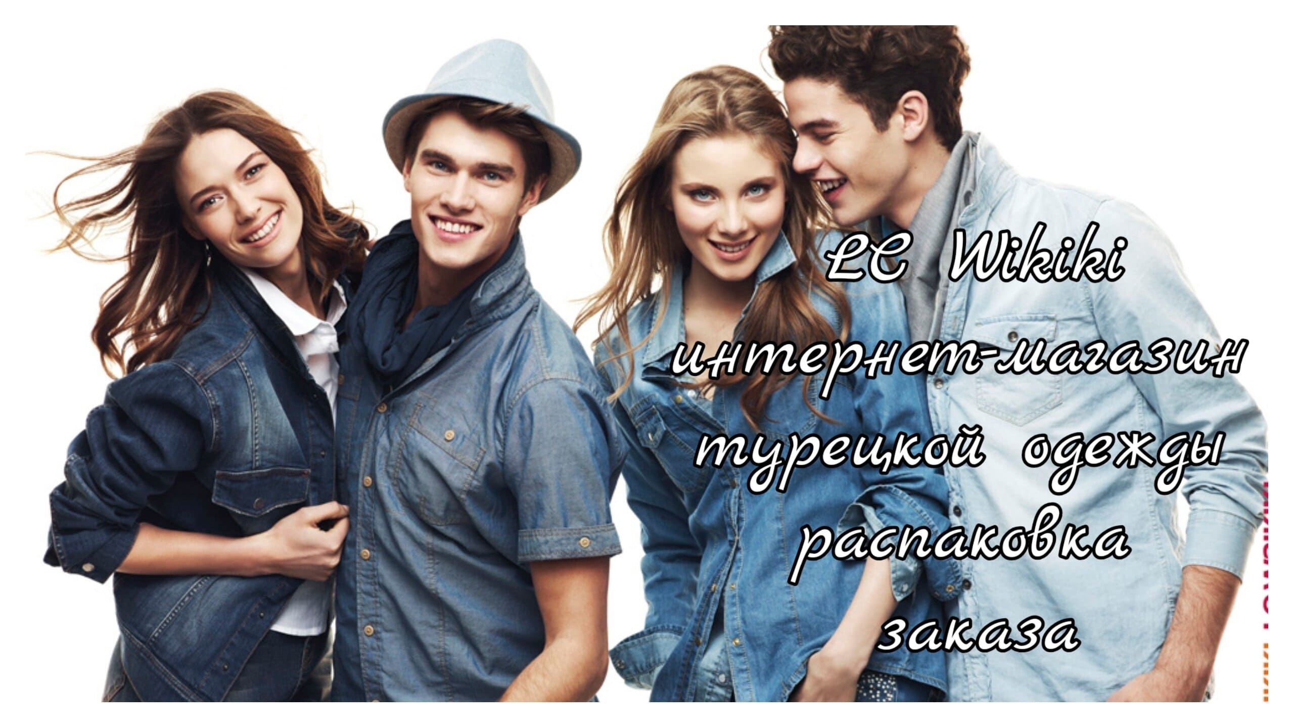 35.LC Wikiki?РАСПРОДАЖА?интернет-магазин турецкой одежды?распаковка заказа#1