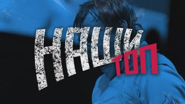 НАШИ ТОП. ЯНА НОСКОВА