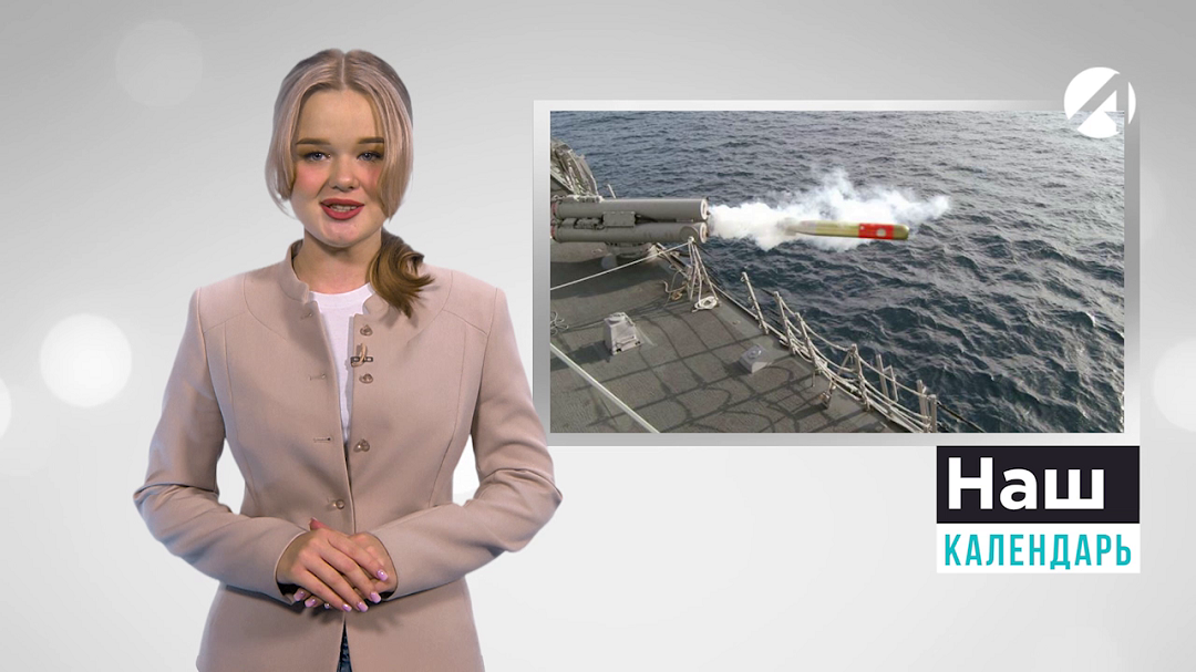 Наш календарь | 20 июня 2022