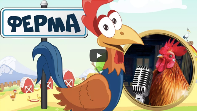 Изучаем ЖИВОТНЫХ с ФЕРМЫ - видео и звуки | Развивающие мультики для МАЛЫШЕЙ и ДЕТЕЙ | Детский канал