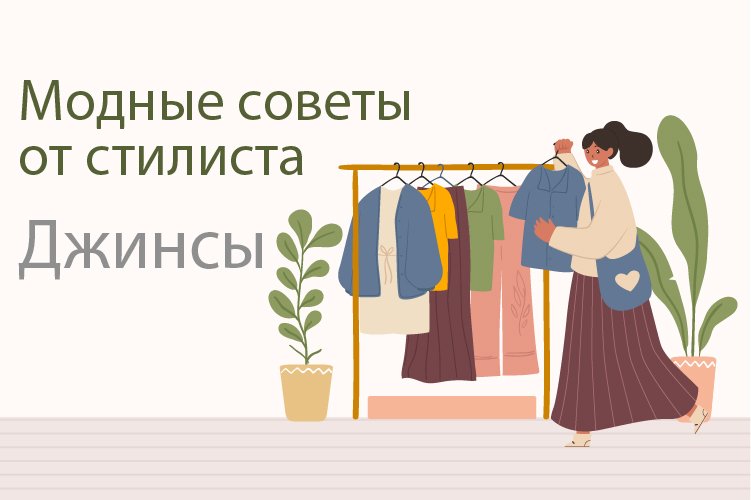 Какие джинсы стройнят бедра