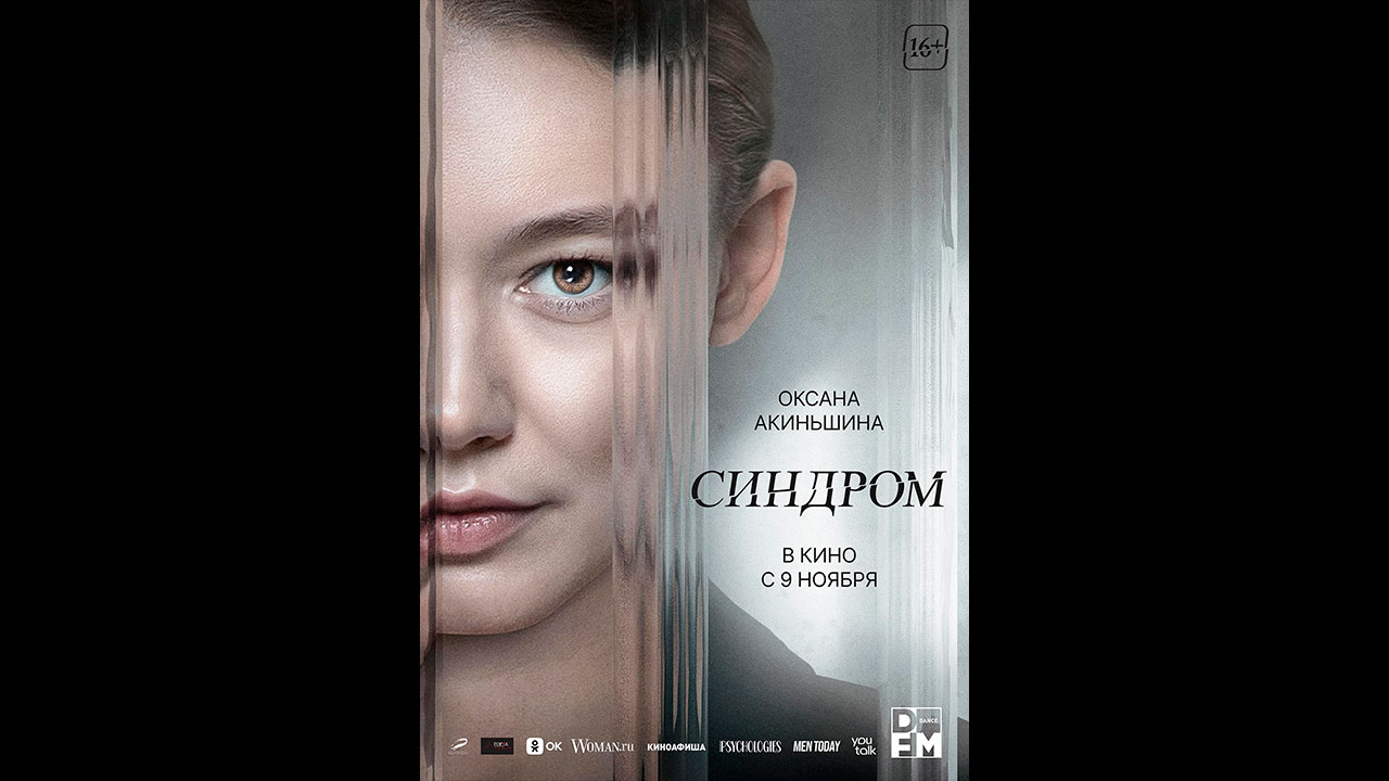 Синдром Русский трейлер