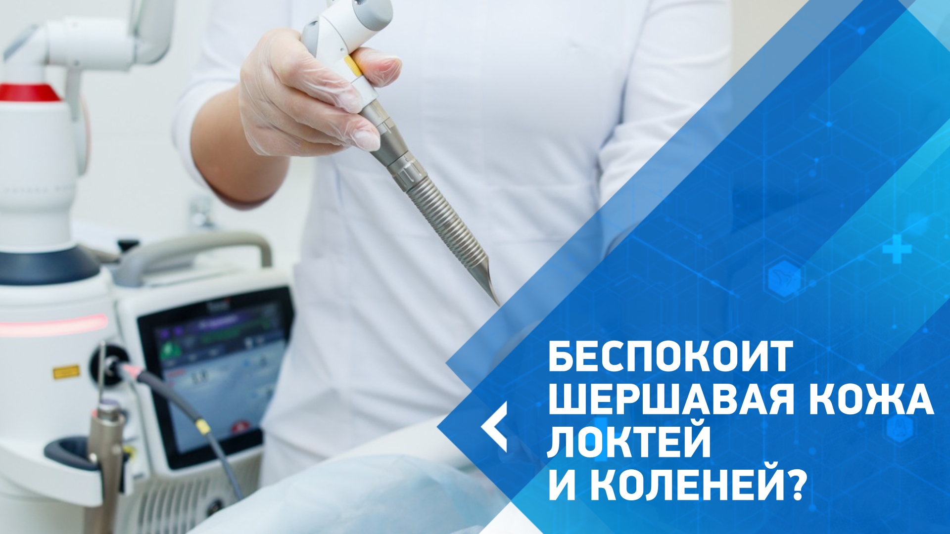 Беспокоит шершавая кожа локтей и коленей?