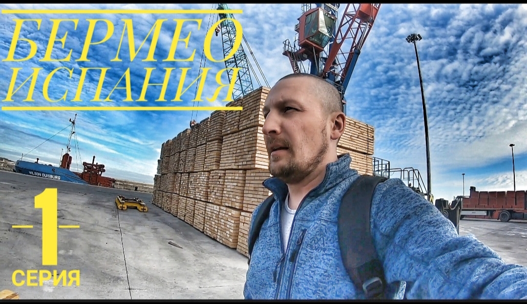 БЕРМЕО ИСПАНИЯ ЧАСТЬ 1 ПРОГУЛКА ПО ГОРОДУ