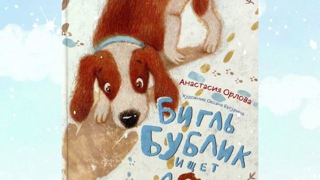 Волшебные истории для самых маленьких